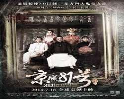 Chaonei No. 81 History, Travel Information, Facts And More - Notednames